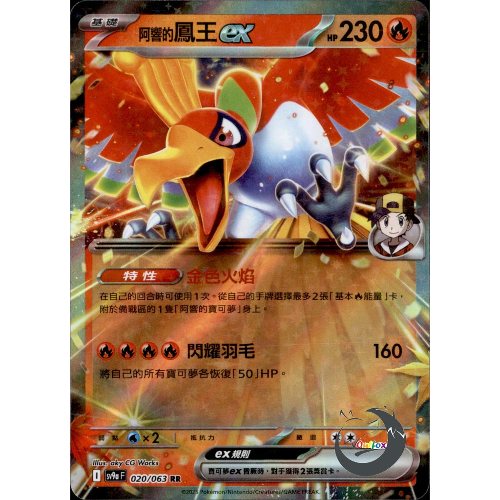 【奧特狐桌遊】現貨 PTCG 阿響的鳳王ex SV9a RR 020/063 中文版 寶可夢集換式卡牌遊戲 | 蝦皮購物