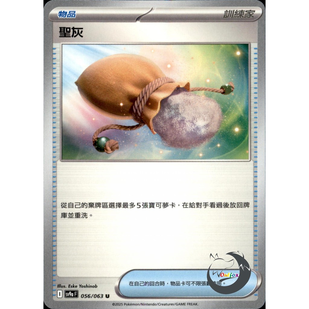 【奧特狐桌遊】現貨 PTCG 聖灰 SV9a U 056/063 中文版 寶可夢集換式卡牌遊戲 | 蝦皮購物