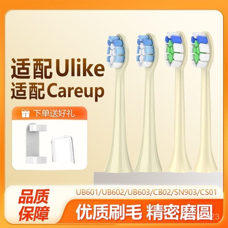 臺灣出貨 牙刷頭 電動牙刷頭 適配Ulike電動牙刷頭careup替換頭UB601/UB602/UB603/CS01/ | 蝦皮購物