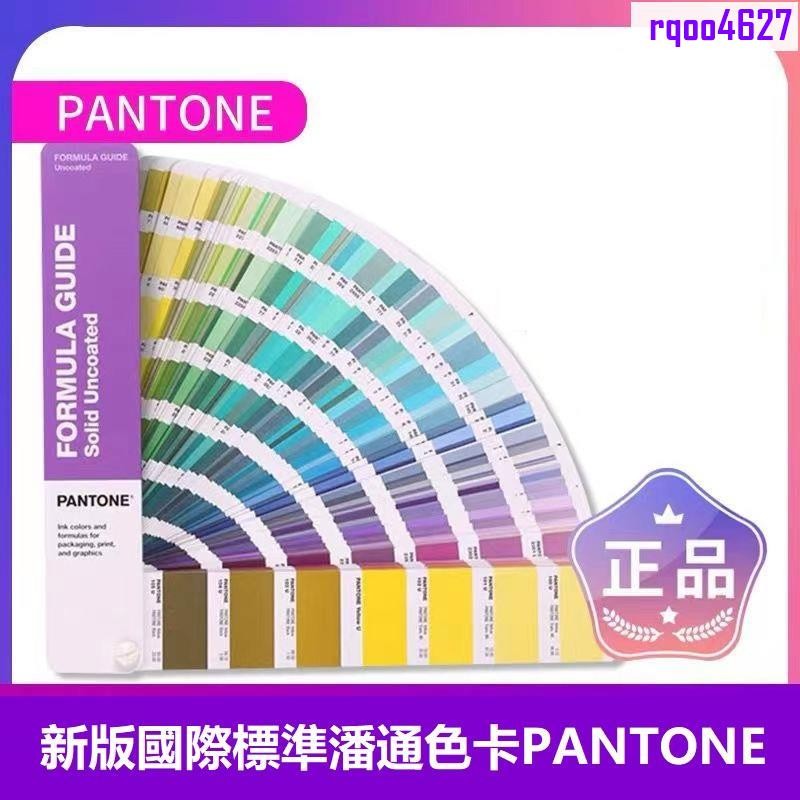 正版 新版國際標準潘通色卡PANTONE色卡U卡啞光2161色可驗證 標準參考色卡 色票 | 蝦皮購物