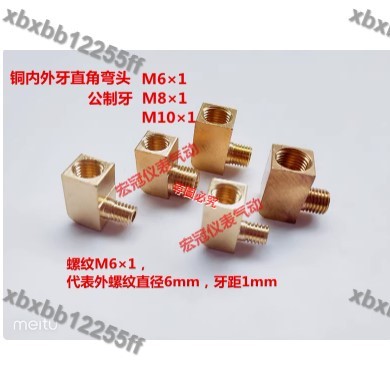 滿299出貨/暢銷優品/銅內外牙直角彎頭 公制牙轉換頭 M6*1 M8*1 M10*1 細牙變徑彎接頭可開票/xbxbb | 蝦皮購物
