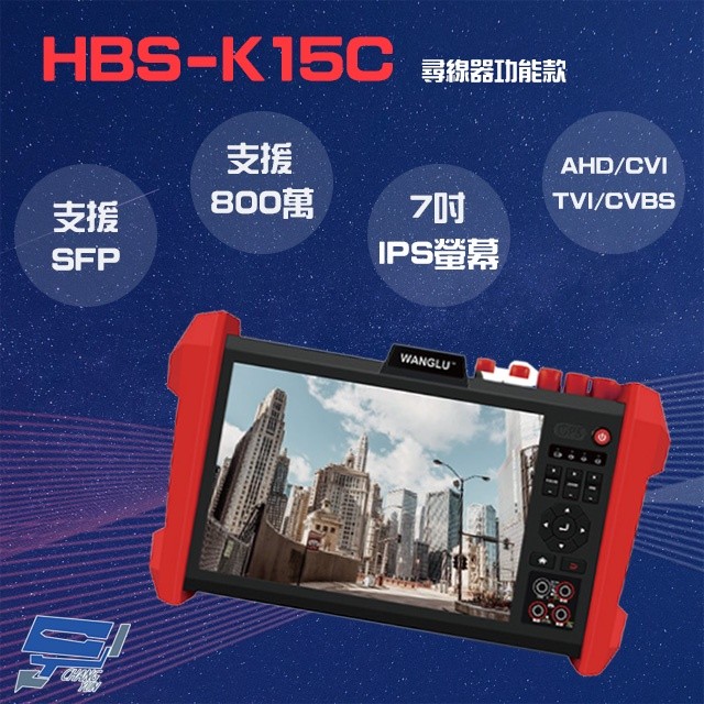 昌運監視器 HBS-K15C 7吋 800萬 觸控式 尋線器 工程寶 監視器測試 工程測試 | 蝦皮購物