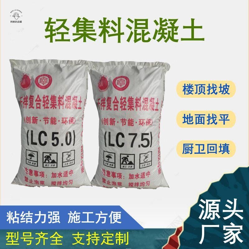 輕集料混凝土輕骨料混凝土LC5.0型LC7.5型輕質混凝土樓頂屋面回填-阿炳店鋪 | 蝦皮購物