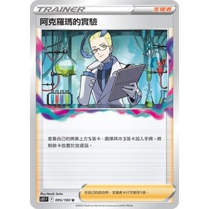 【PTCG大拍賣】阿克羅瑪的實驗 U 迷途深淵 S11F 095/100 S11 F 阿克羅瑪實驗 閃色寶藏 | 蝦皮購物