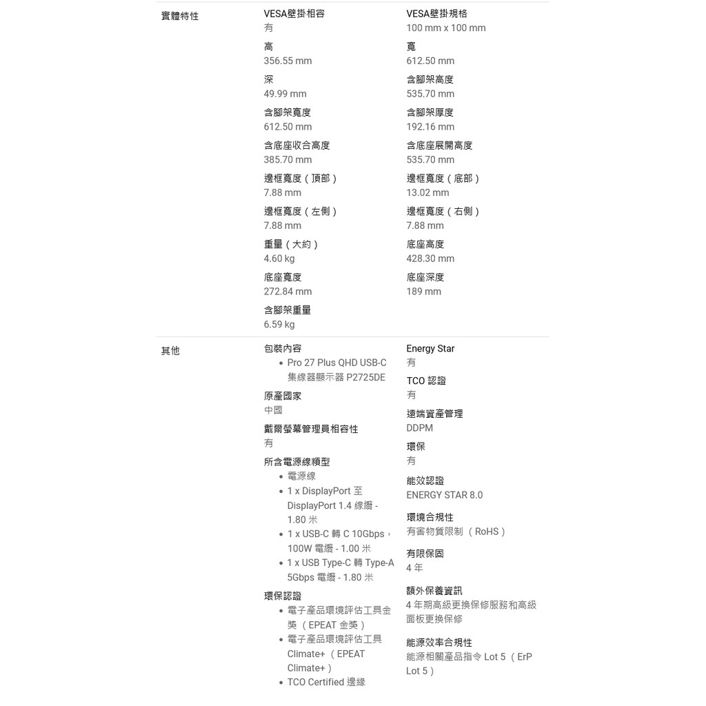 DELL P2725DE 27型 2K 顯示器 IPS 戴爾 DP/HDMI/USB-C 4年保 廠商直送 | 蝦皮購物