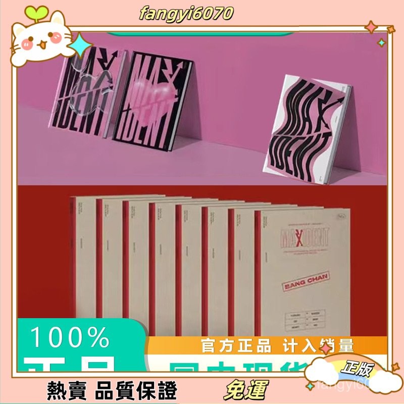 【國內】Stray Kids MAXIDENT 迴歸 mini六輯 MAXID 全新韓版 | 蝦皮購物