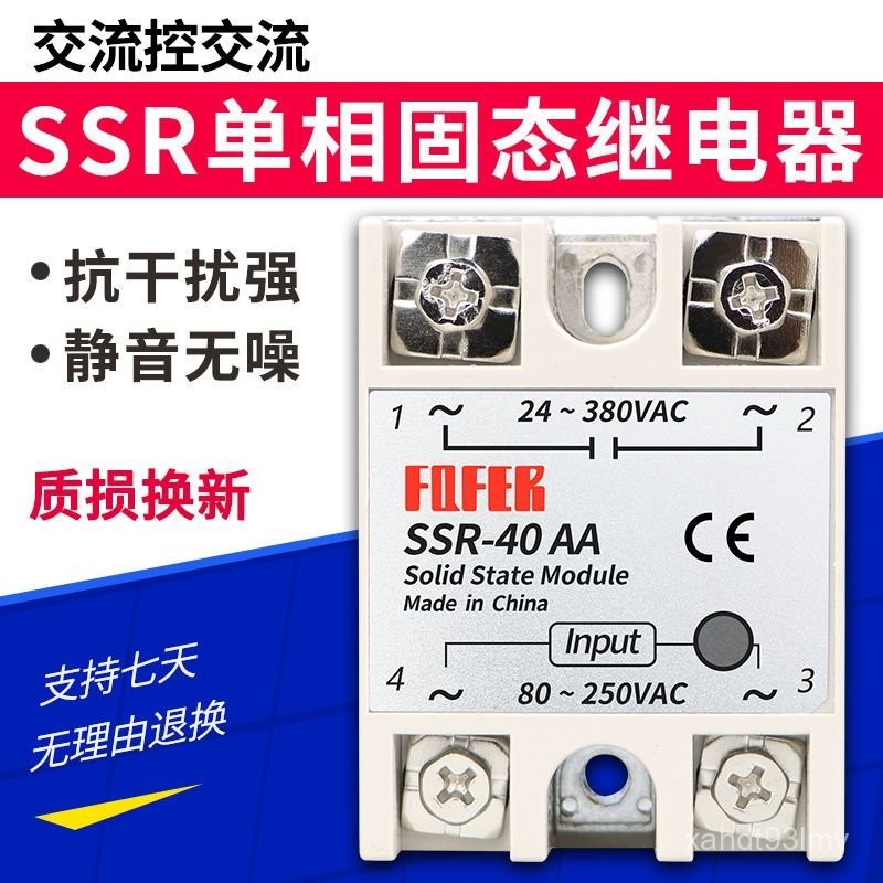 SSR-40AA 10/25/40/60/80/100AA 單相固態繼電器模塊 交流控交流 | 蝦皮購物