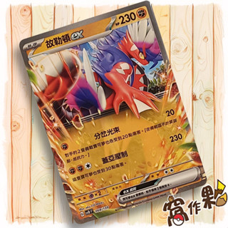 【窩作夥】SVD 068 故勒頓 ex 普卡 ex初階牌組 寶可夢 PTCG 中文版 | 蝦皮購物