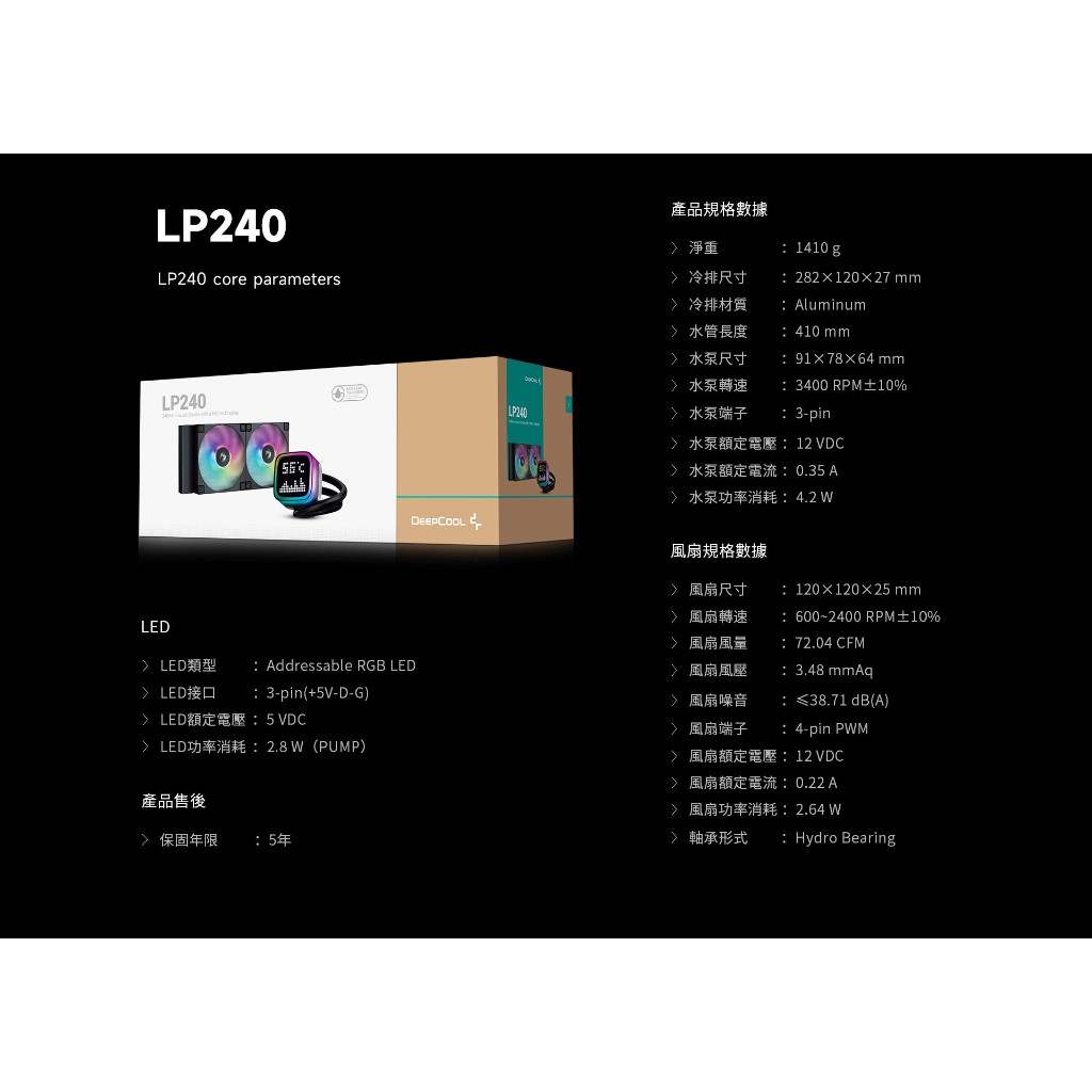 DEEPCOOL 九州風神 LP240 ARGB 240 水冷排 數位顯示 CPU 散熱器 廠商直送 | 蝦皮購物