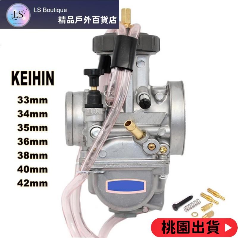 【優質好貨】摩托車KEIHIN PWK化油器33 34 35 36 38 40 42mm | 蝦皮購物