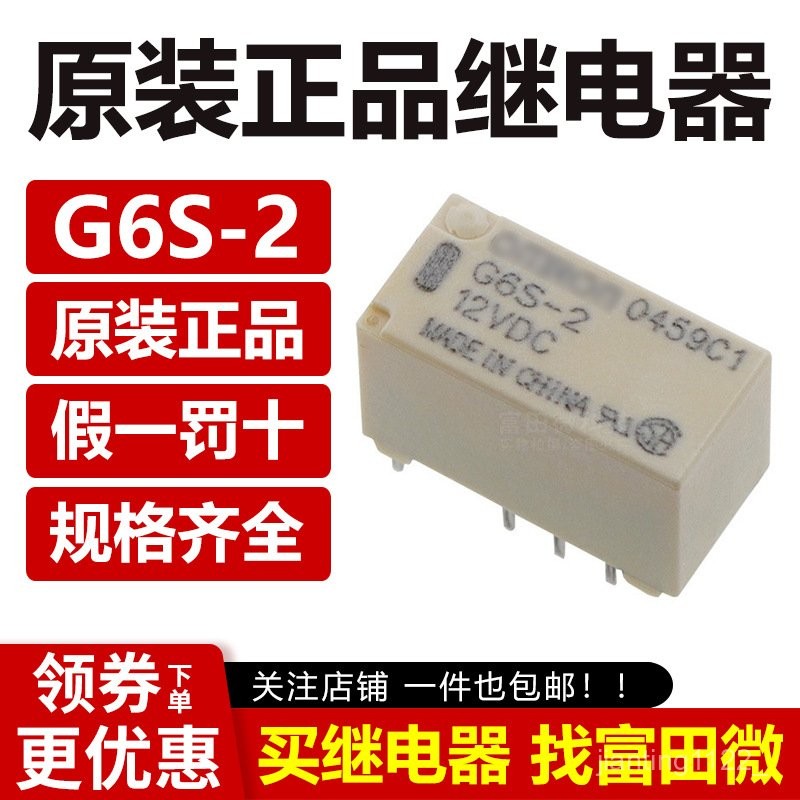 G6S-2-12VDC 2A 8腳 兩開兩閉 全新原裝 繼電器 DC12V 繼電器 | 蝦皮購物