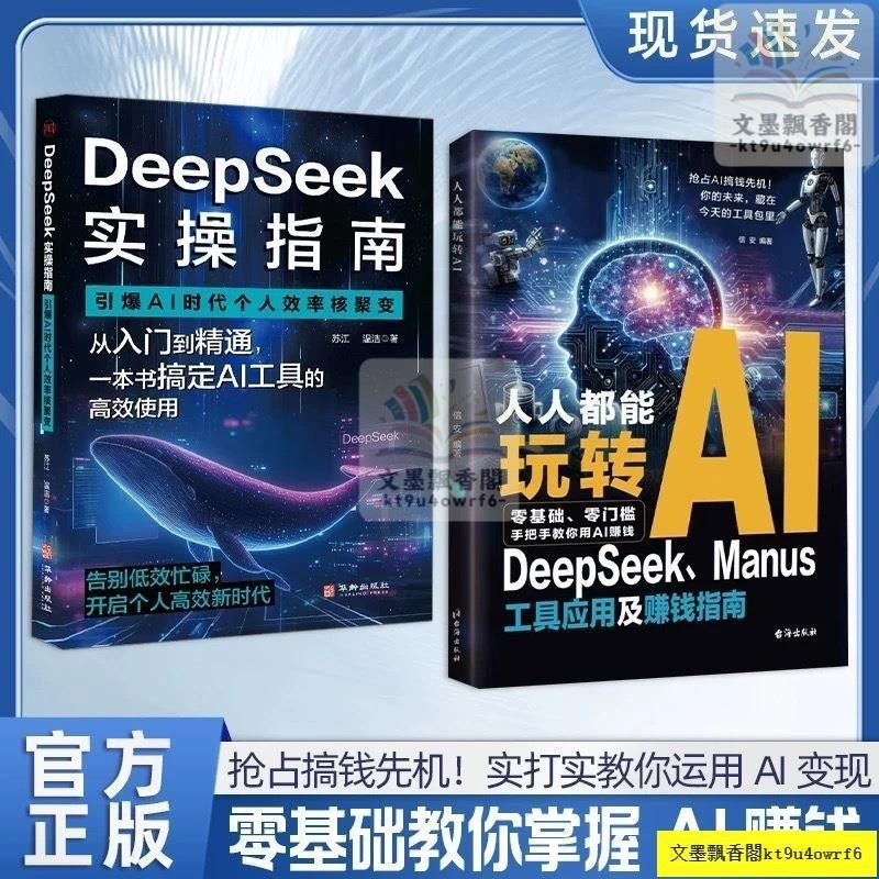 人人都能玩Al Deepseek工具應用及賺錢指南零門檻快速上手YM 一本書讓你從DeepSeek入門到成為DeepSe | 蝦皮購物