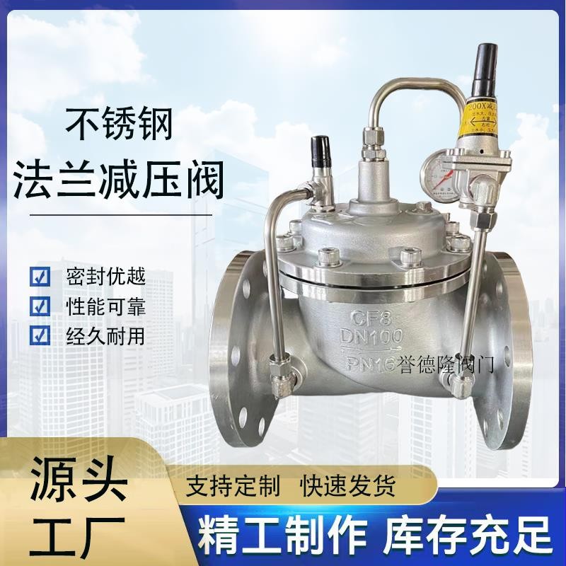 可開發票 不銹鋼可調式減壓閥自來水200X-16P 先導式法蘭消防水力控制閥門 不含運 | 蝦皮購物