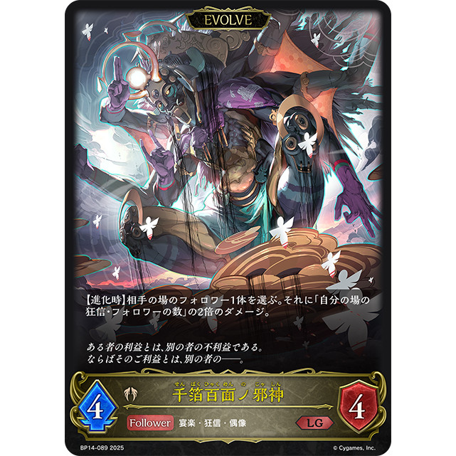 SD專售 -- 闇影詩章 SVE BP14-089 LG 千箔百面之邪神 | 蝦皮購物