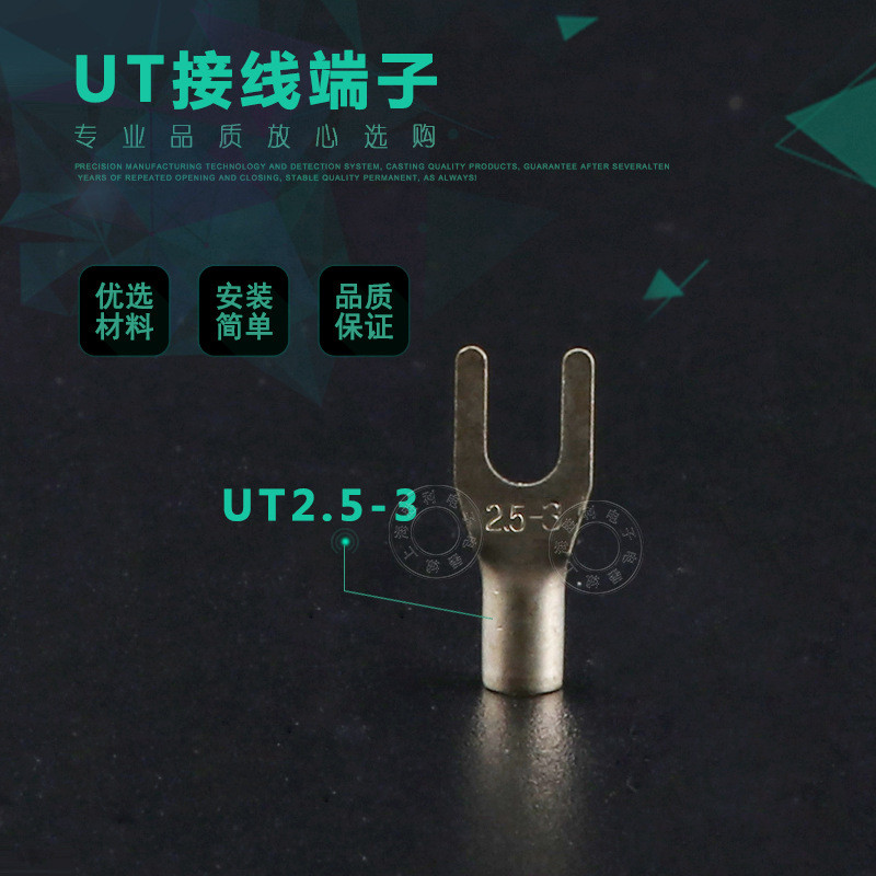5號 叉型UT2.5-3 1000衹/包 Y型冷壓接綫端頭/接綫端子/UT冷壓端子 | 蝦皮購物