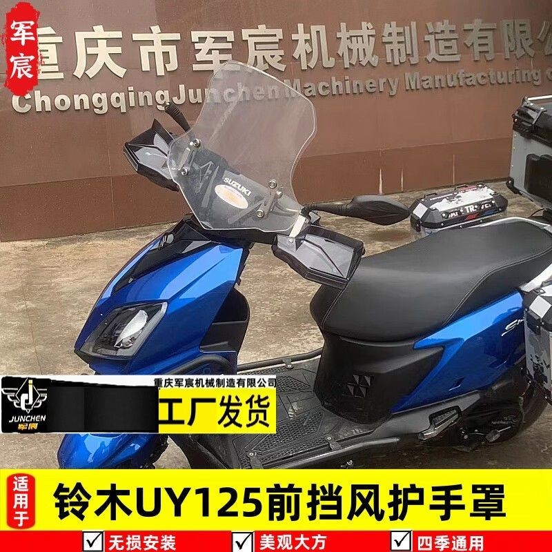適用於鈴木踏闆車UY125護手罩擋風手把UE/UU125護手罩手把擋配件 | 蝦皮購物