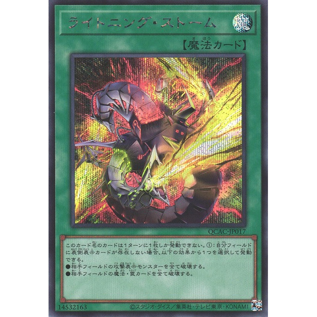 【卡牌少女】遊戲王 QCAC-JP017 閃電風暴 異圖 半鑽 | 蝦皮購物