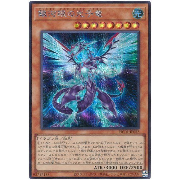 卡金帝國-遊戲王 QCAC-JP004 銀河眼光子龍 (半鑽) | 蝦皮購物