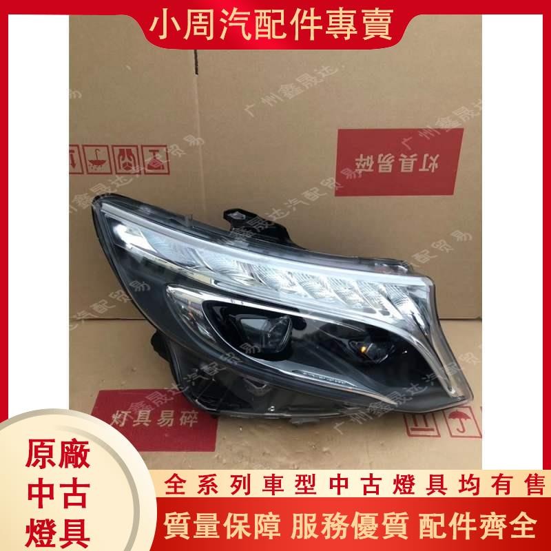 (小周汽配件專賣)中古拆車適用16 17 18 20款 奔馳V260 威霆 全LED 前行車燈大燈總成 拆車 | 蝦皮購物