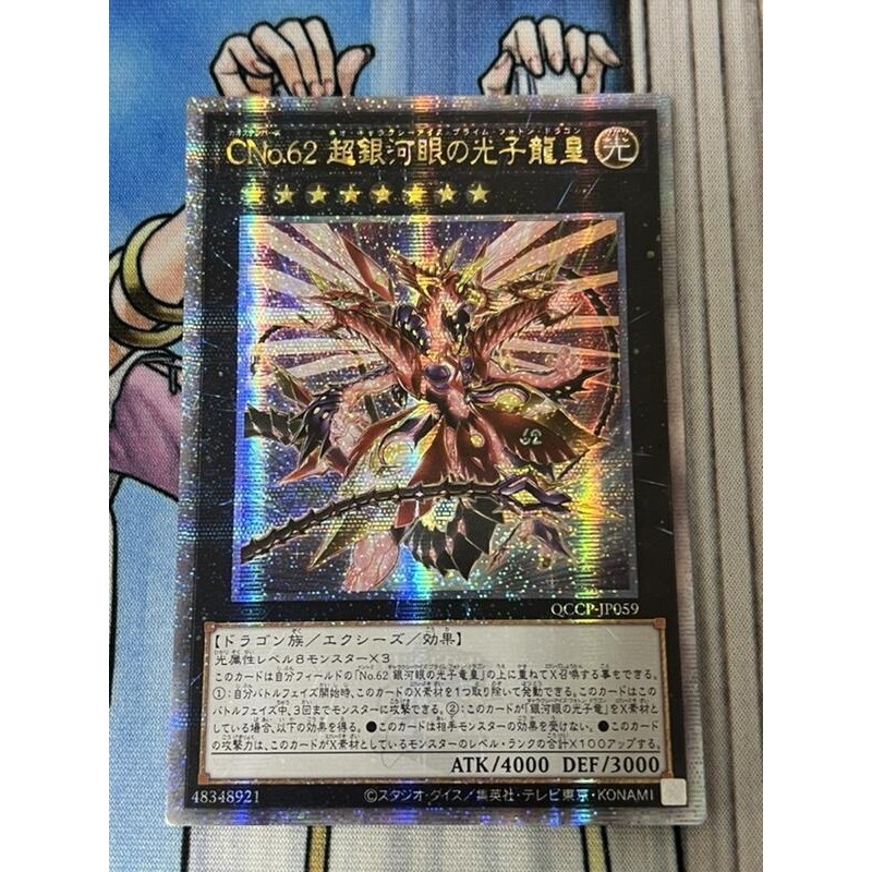 有點名 遊戲王 韓紙 QCCP-JP059 CNO.62 超銀河眼光子龍皇 金鑽 | 蝦皮購物