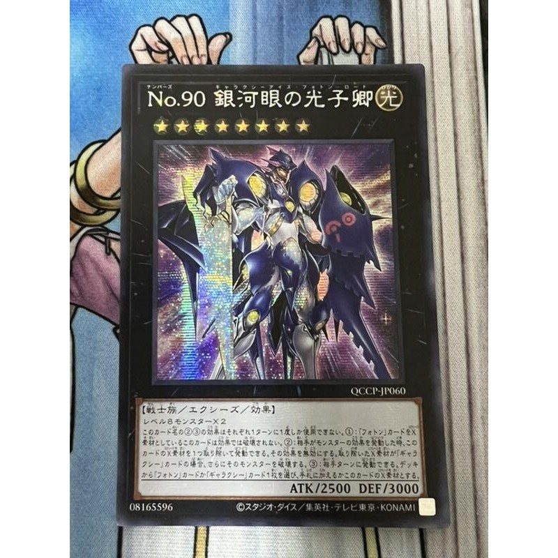 有點名 遊戲王 韓紙 QCCP-JP060 No.90 銀河眼的光子卿 半鑽 | 蝦皮購物