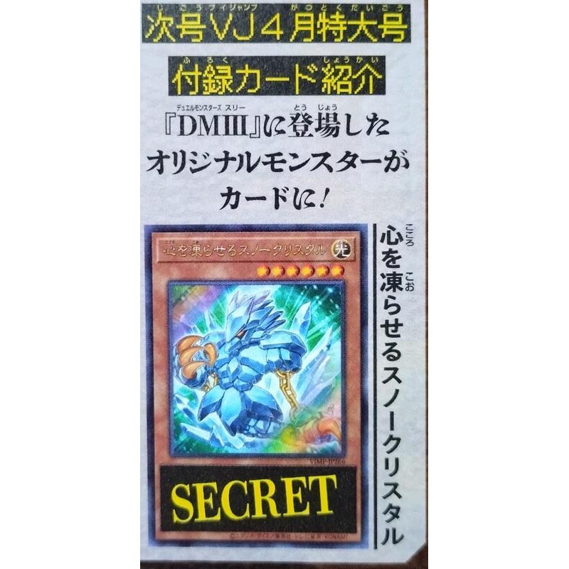 [預購] 有點名 遊戲王 單卡不含書 VJMP-JP266 心を凍らせるスノークリ 金亮 V JUMP 2025年4月號 | 蝦皮購物