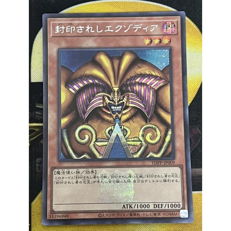 有點名 遊戲王 日紙 TDPP-JP009 被封印的艾克佐迪亞 半鑽 鋼印 | 蝦皮購物
