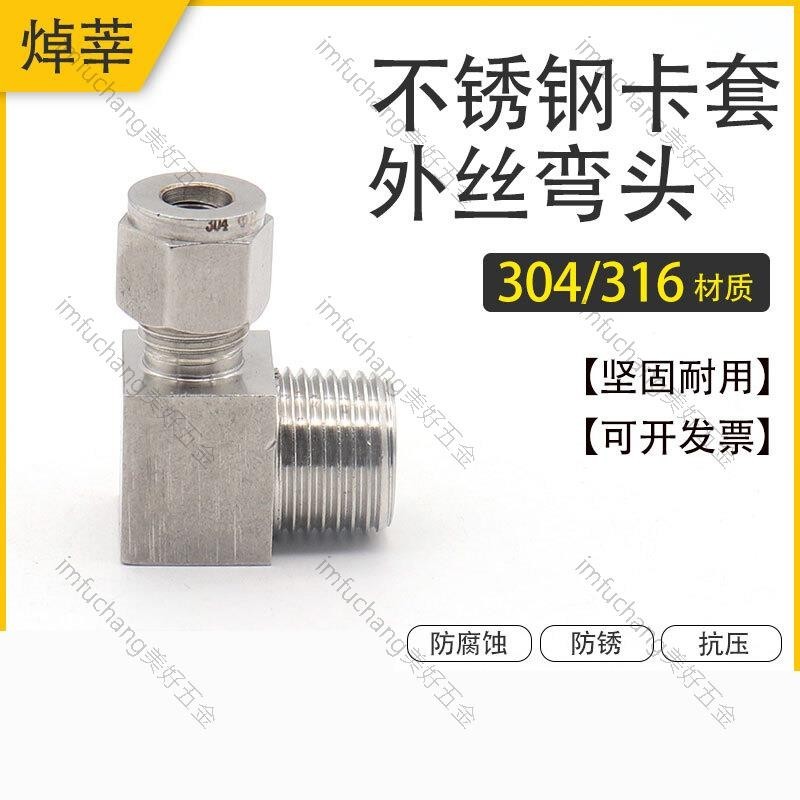 美好五金/304/316L不銹鋼外絲卡套彎頭90度彎通終端模鍛彎美標NPT英制ZG1/2/特惠 | 蝦皮購物