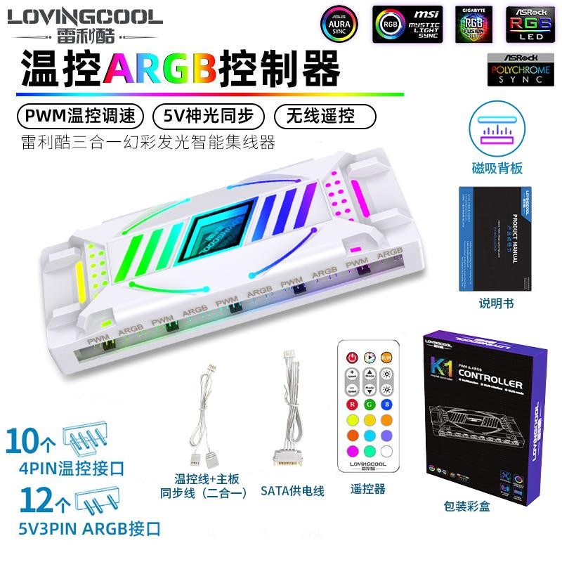 主板通用 棱鏡ARGB控制器 5V3針神光同步PWM溫控調速四合一集線器 伊斯 | 蝦皮購物