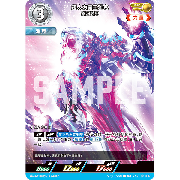 磚櫃 超人力霸王 第2彈 緋紅與蒼藍的風暴 // 超人力霸王雅克 銀河裝甲 AP(11/20)BP02-045 | 蝦皮購物