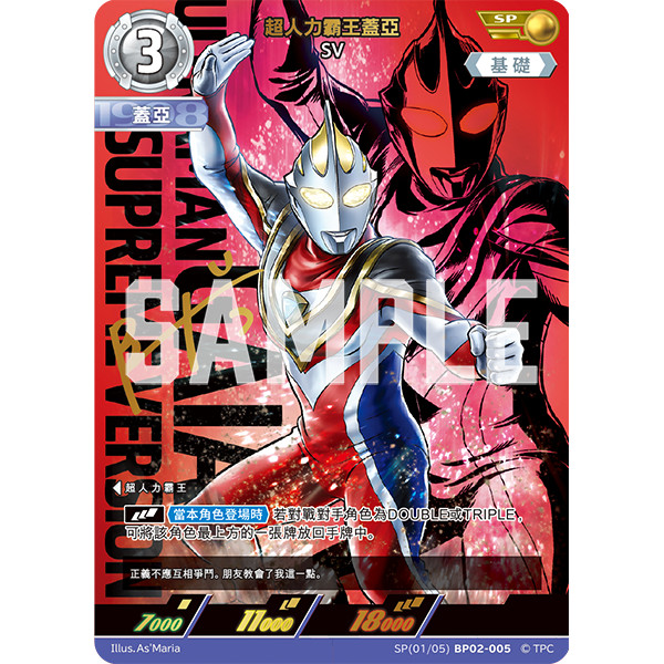 磚櫃 超人力霸王 第2彈 緋紅與蒼藍的風暴 // 超人力霸王蓋亞 SV SP(01/05)BP02-005 | 蝦皮購物