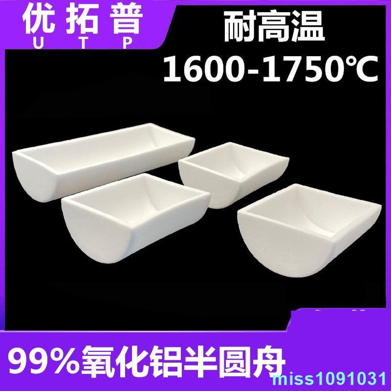 新品 剛玉舟半圓瓷舟99%氧化鋁燃燒舟方舟方形帶孔剛玉坩堝船舟管式爐 | 蝦皮購物