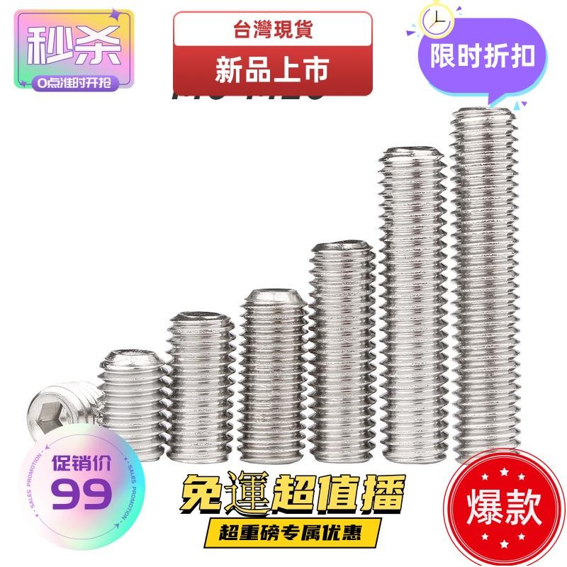 【免運】304不鏽鋼凹端緊定螺絲內六角機米無頭頂絲基米螺釘M6-M16 | 蝦皮購物