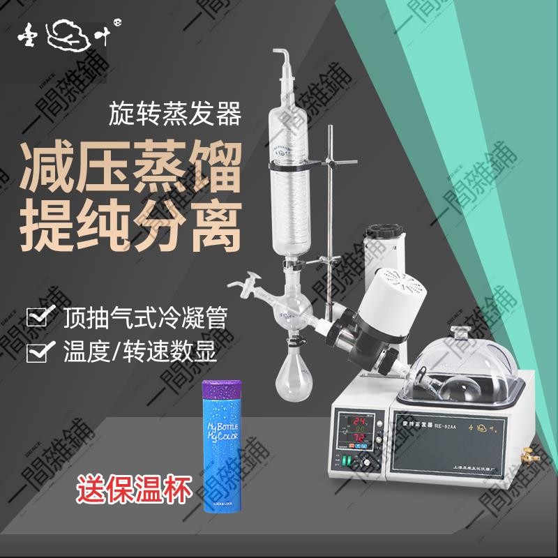 現貨上海亞榮RE-52AA/52CS旋轉蒸發器實驗室2L精油提純濃縮萃取旋蒸儀 | 蝦皮購物
