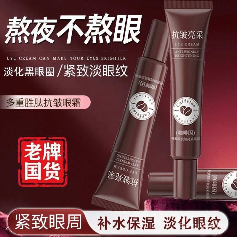 【台灣首發】眼霜 細紋 熬夜眼部精華油 咖啡因抗皺眼霜淡化黑眼圈眼袋提拉緊緻細紋魚尾紋抗氧化保濕補水 | 蝦皮購物
