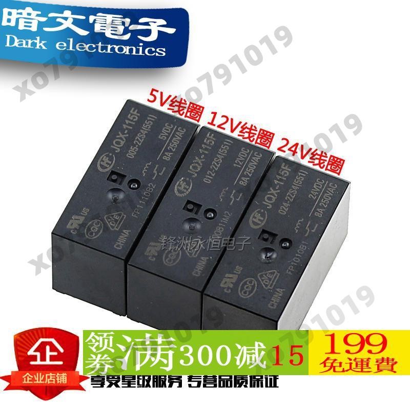 【繼電器】HF115F- JQX-115F- 005 012 024-2ZS4 2組轉換8A 繼電器 8腳 48V | 蝦皮購物
