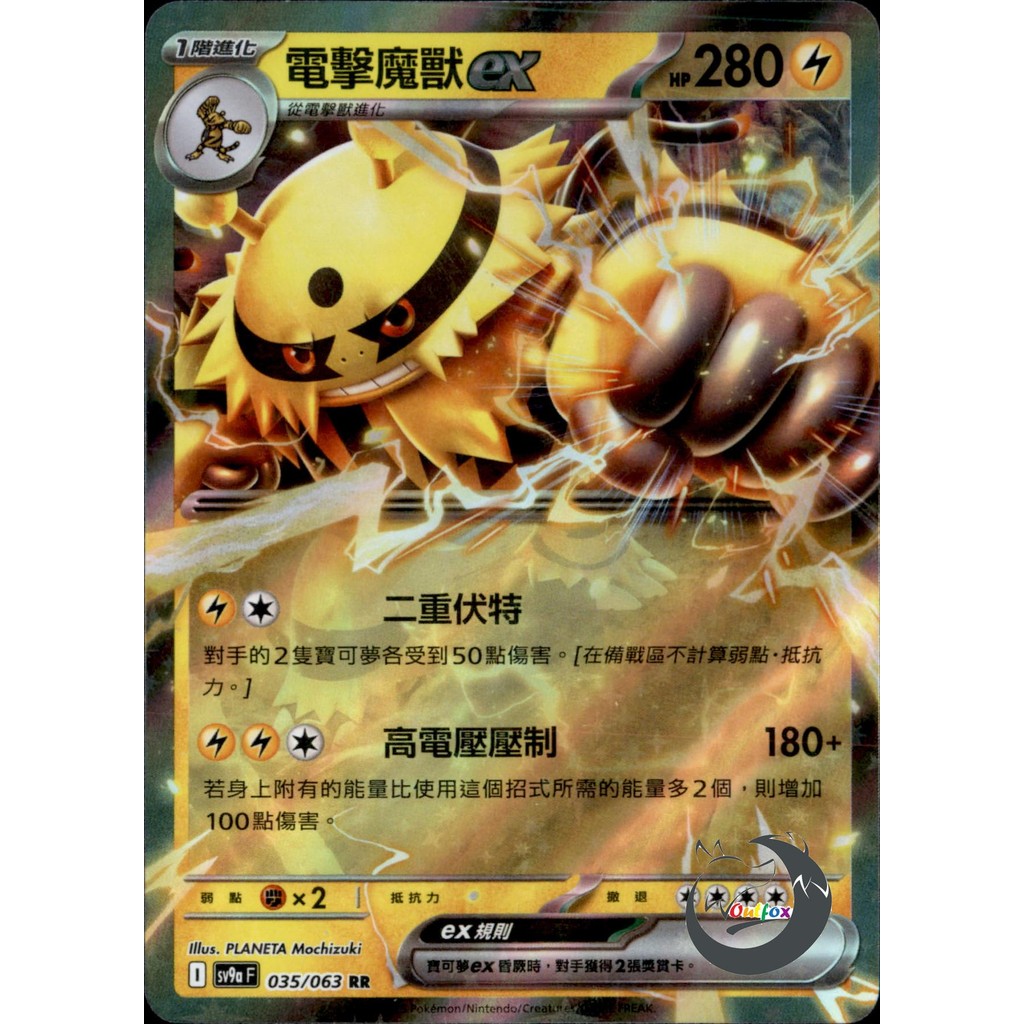 【奧特狐桌遊】現貨 PTCG 電擊魔獸ex SV9a RR 035/063 中文版 寶可夢集換式卡牌遊戲 | 蝦皮購物