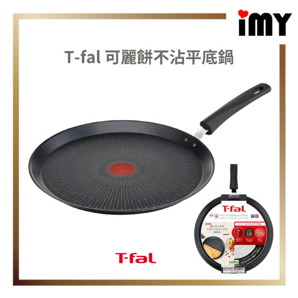 不沾平底鍋 特福 可麗餅鍋 28cm UNLIMITED T-fal 鬆餅 蛋餅 蛋捲 薄餅 IH可用 Tefal | 蝦皮購物