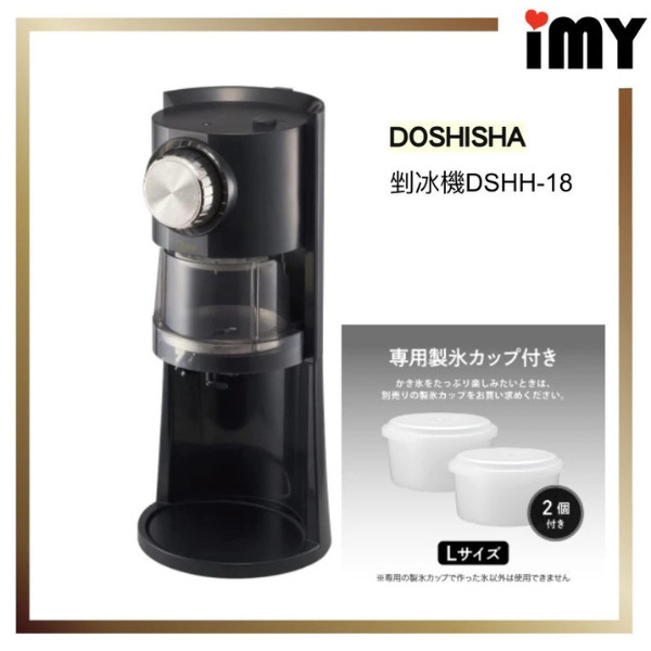 電動刨冰機 DOSHISHA DSHH-20 製冰機 電動 刨冰機 雪花冰 附製冰盒 DSHH-18 剉冰機 | 蝦皮購物