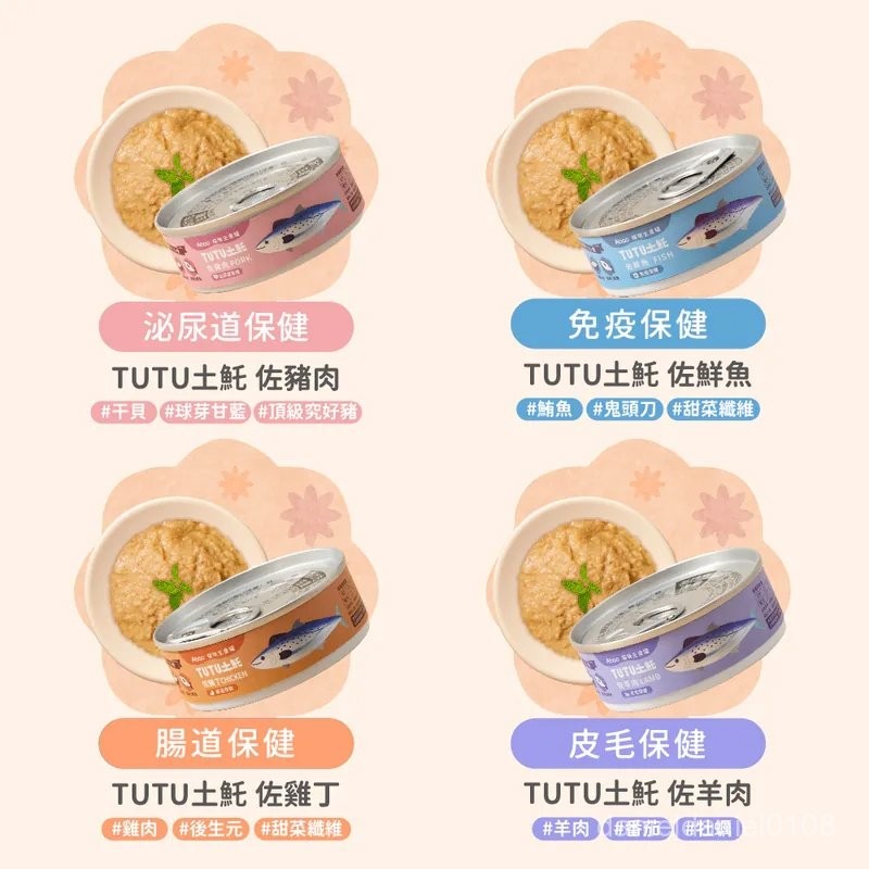 隔日達 【Abao】肉泥TUTU土魠罐(80g) 綿密肉泥貓主食罐 貓罐頭 貓咪罐頭 全齡貓適用 貓糧 | 蝦皮購物