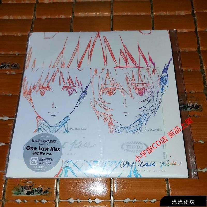 【優選】原裝唱片 宇多田光 新世紀福音戰士 One Last Kiss CD 送貼紙 密封包裝 | 蝦皮購物