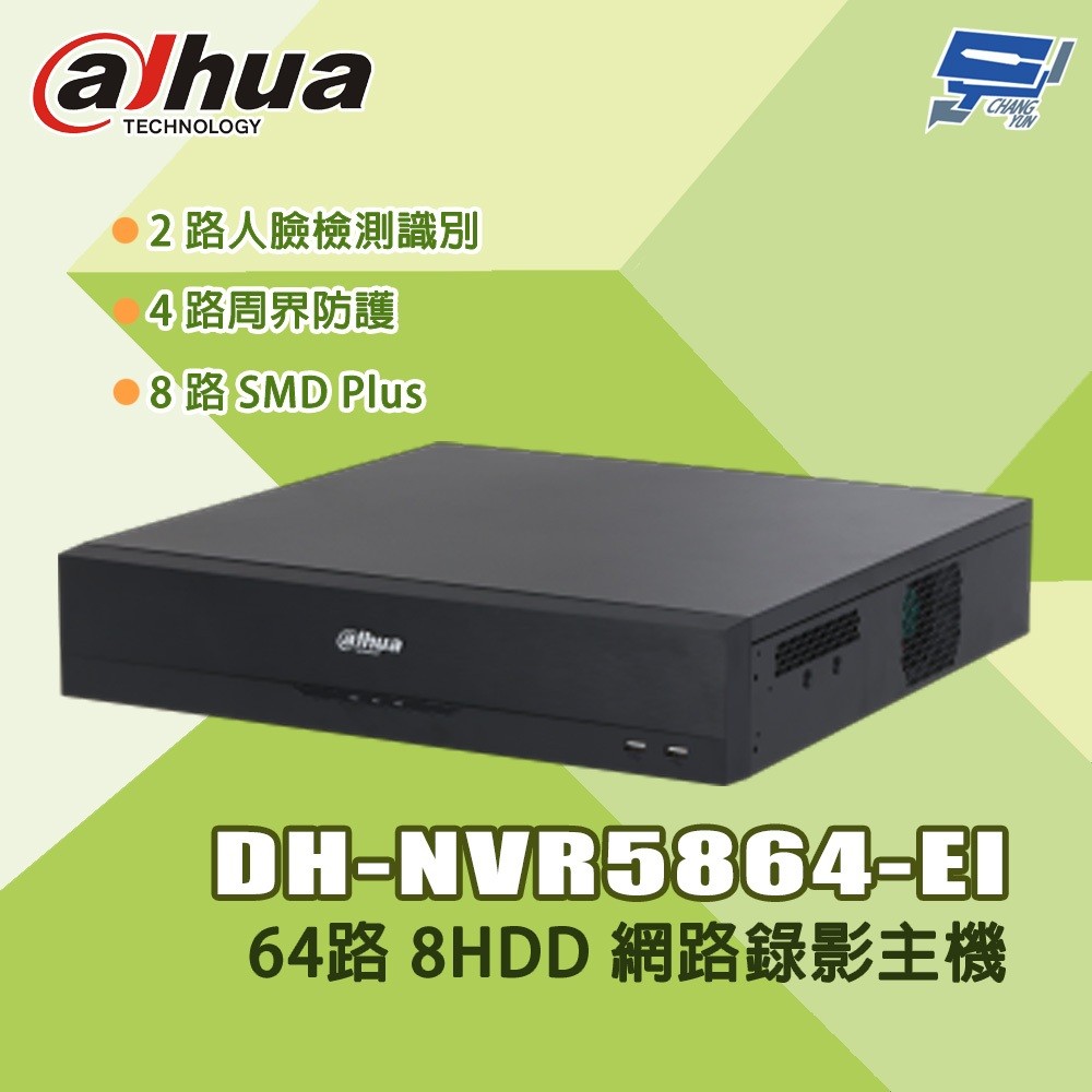 昌運監視器 大華 DH-NVR5864-EI 64路 2U 8HDD 網路錄影主機NVR | 蝦皮購物