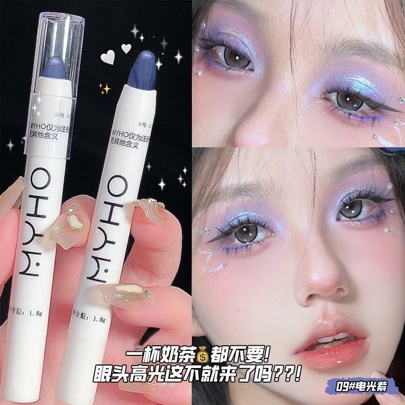 甄選好物 爆款MYHO高光眼影提亮筆珠光啞光百搭電光紫爆閃臥蠶筆眼影筆學生 | 蝦皮購物