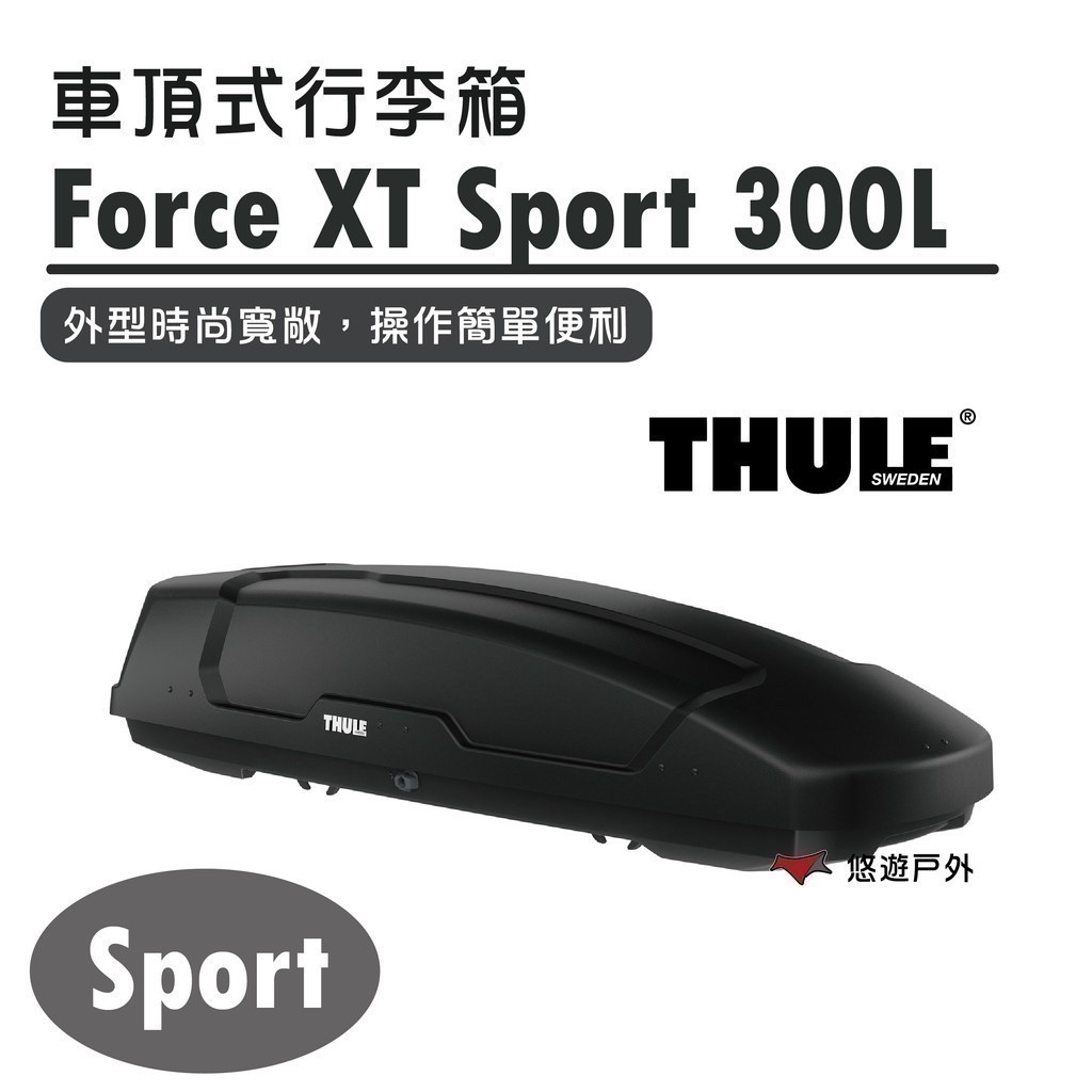 【Thule 都樂】Force XT Sport 300L 635600 車頂式行李箱 車頂箱 登山 露營 悠遊戶外 | 蝦皮購物