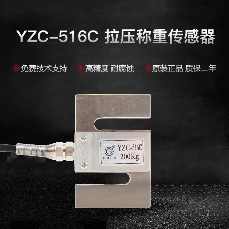可開票 【快速響應】廣測YZC-516C傳感器S型拉力壓力稱重傳感器taiwnsally | 蝦皮購物