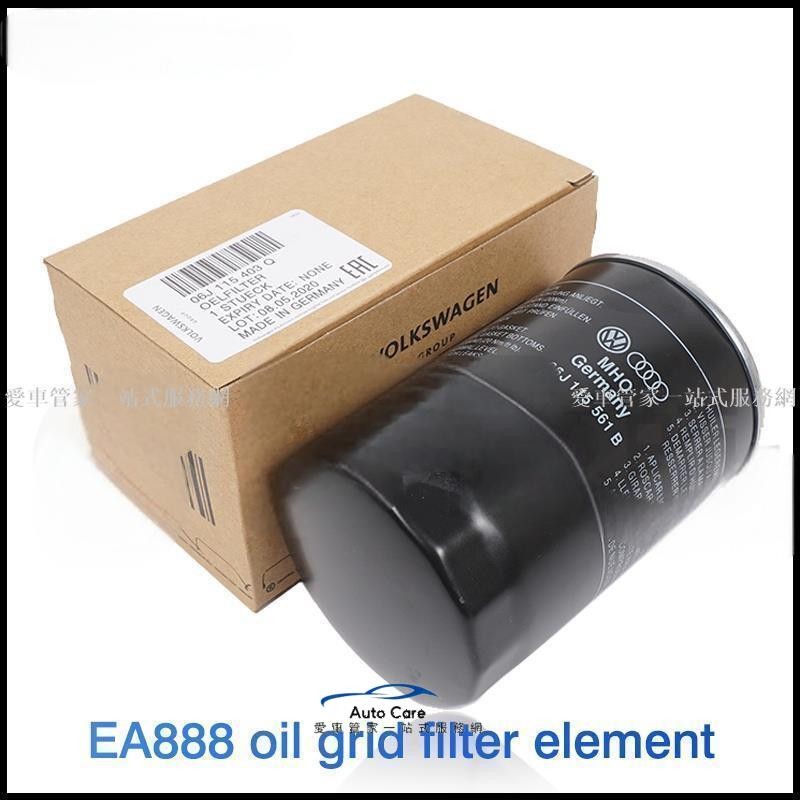 【台灣出貨】奧迪A4LQ5Q3福斯EA888高爾夫Goif6 帕薩特Passat途觀Tiguan邁騰CC機油濾芯 | 蝦皮購物