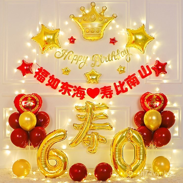 【桃園有貨/可開發票 】【4264人好評】老年人六十嵗生日場景裝飾布置70媽媽80爸爸大壽宴背景墻氣球套餐 HCYJ | 蝦皮購物