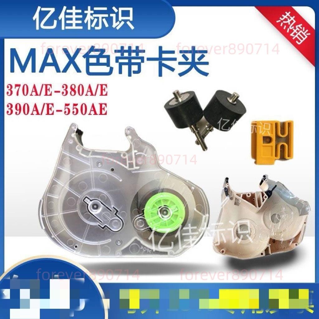 MAX線號機 色帶盒 LM-370A380ELM390A550EA卡匣 LM-RC310 線號機/5.1 | 蝦皮購物