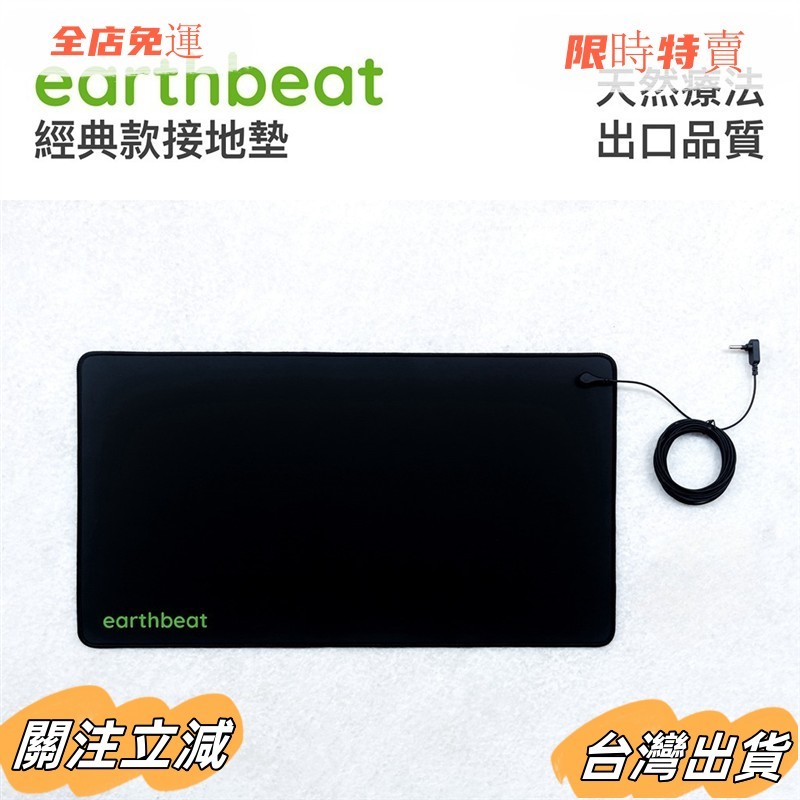 台灣出貨 earthbeat經典款接地墊 earthing grounding接地自然療法 抗炎症減壓改善睡眠防靜电33 | 蝦皮購物