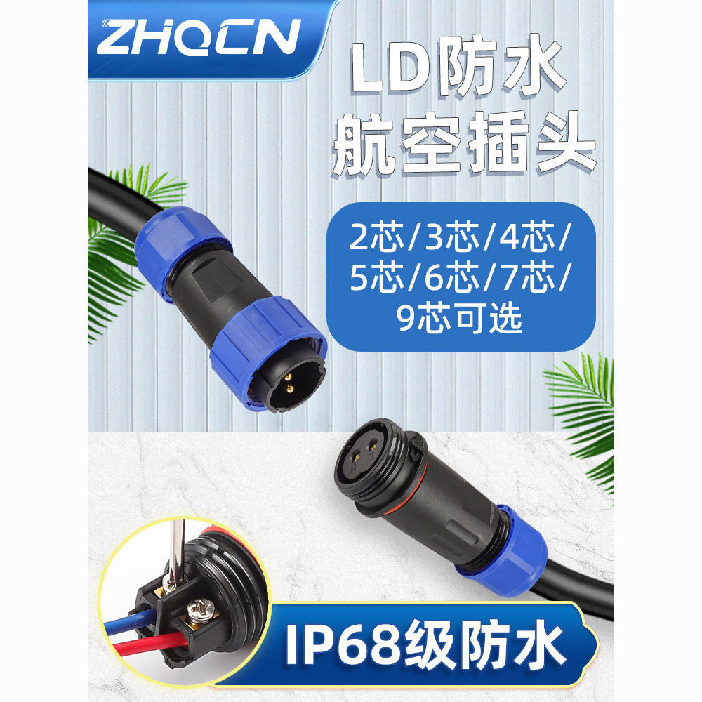 IP68免焊接防水航空插頭插座LD三芯四芯五芯公母對接式電連接器-小喵@ | 蝦皮購物